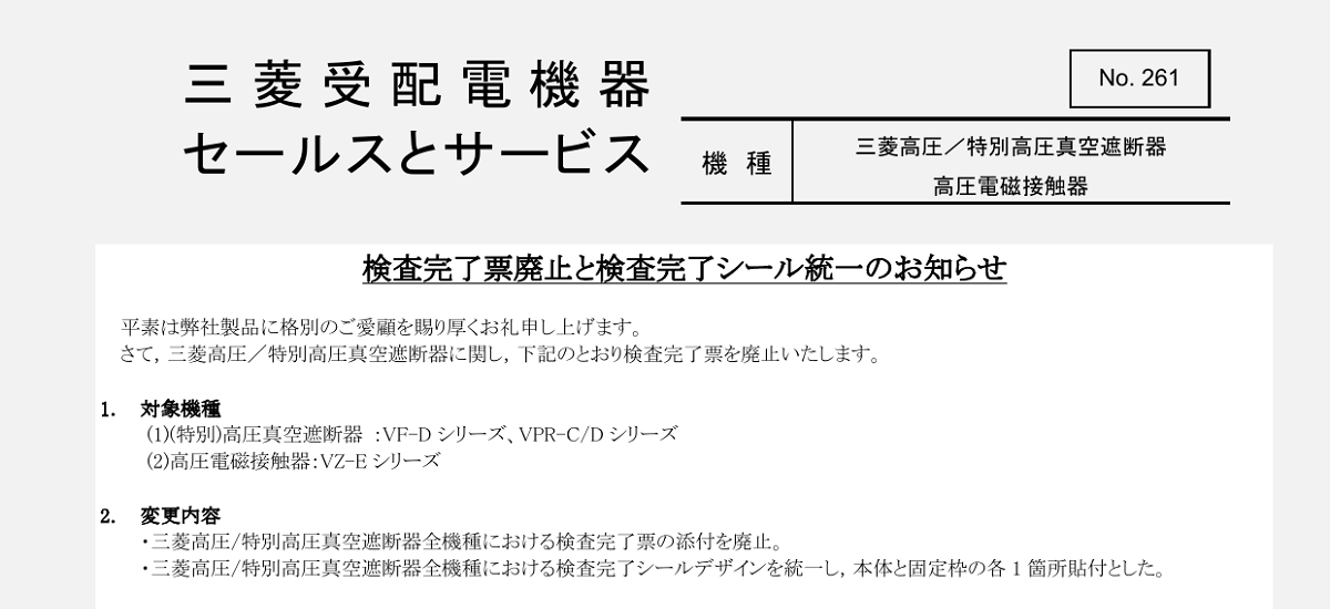 RYODEN 生産終了・仕様変更 ｜ 2024年 1月号